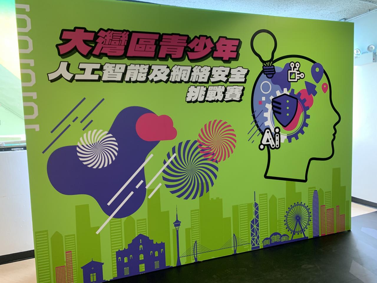 Greater Bay Area Youth Artificial Intelligence and Cyber Security ...